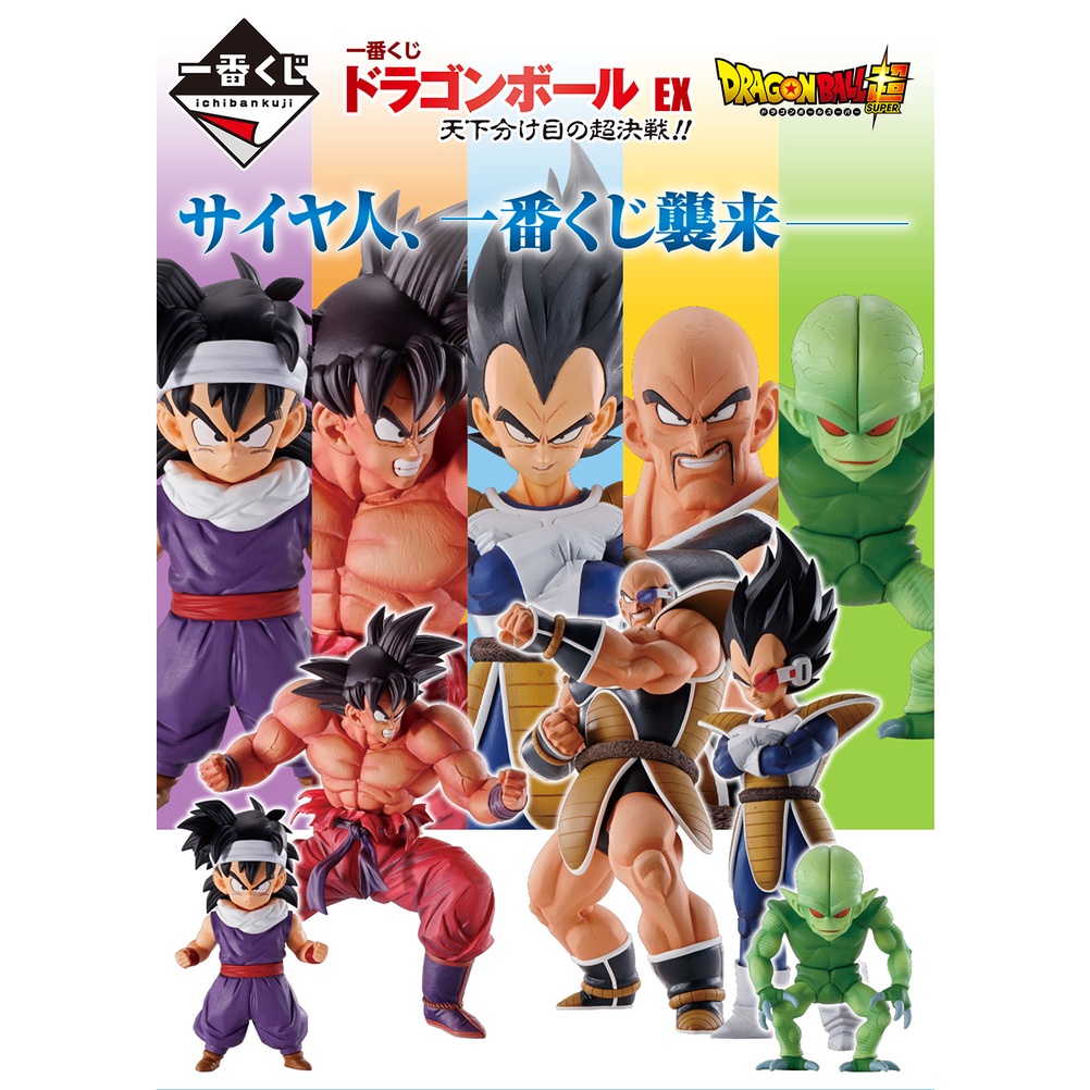 Masterlise Dragon Ball History Of The Film Ichiban Kuji Son Gohan Prize ...