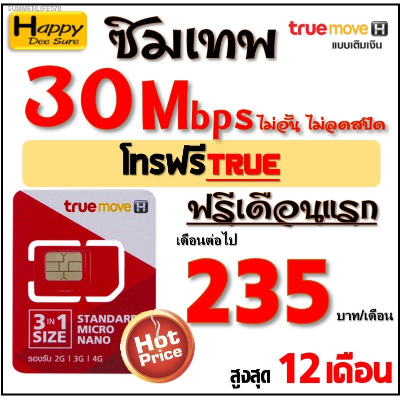 เน็ตทรู6เดือน ถูกที่สุด พร้อมโปรโมชั่น ม.ค. 2023|BigGoเช็คราคาง่ายๆ