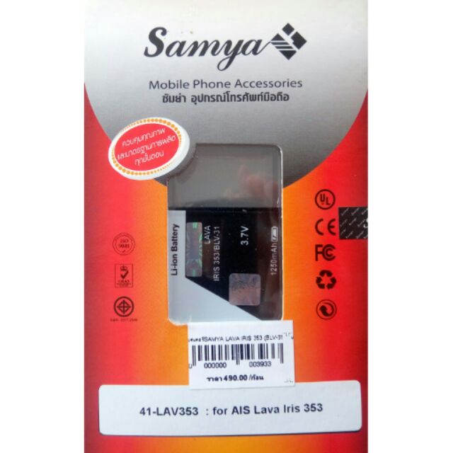 แบตเตอรี่ iris 353 | Shopee Thailand