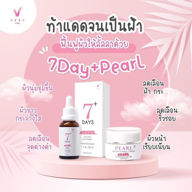 vevy ขาวใสภายใน7วัน ปลอดภัย มี อย.รับรอง | Shopee Thailand