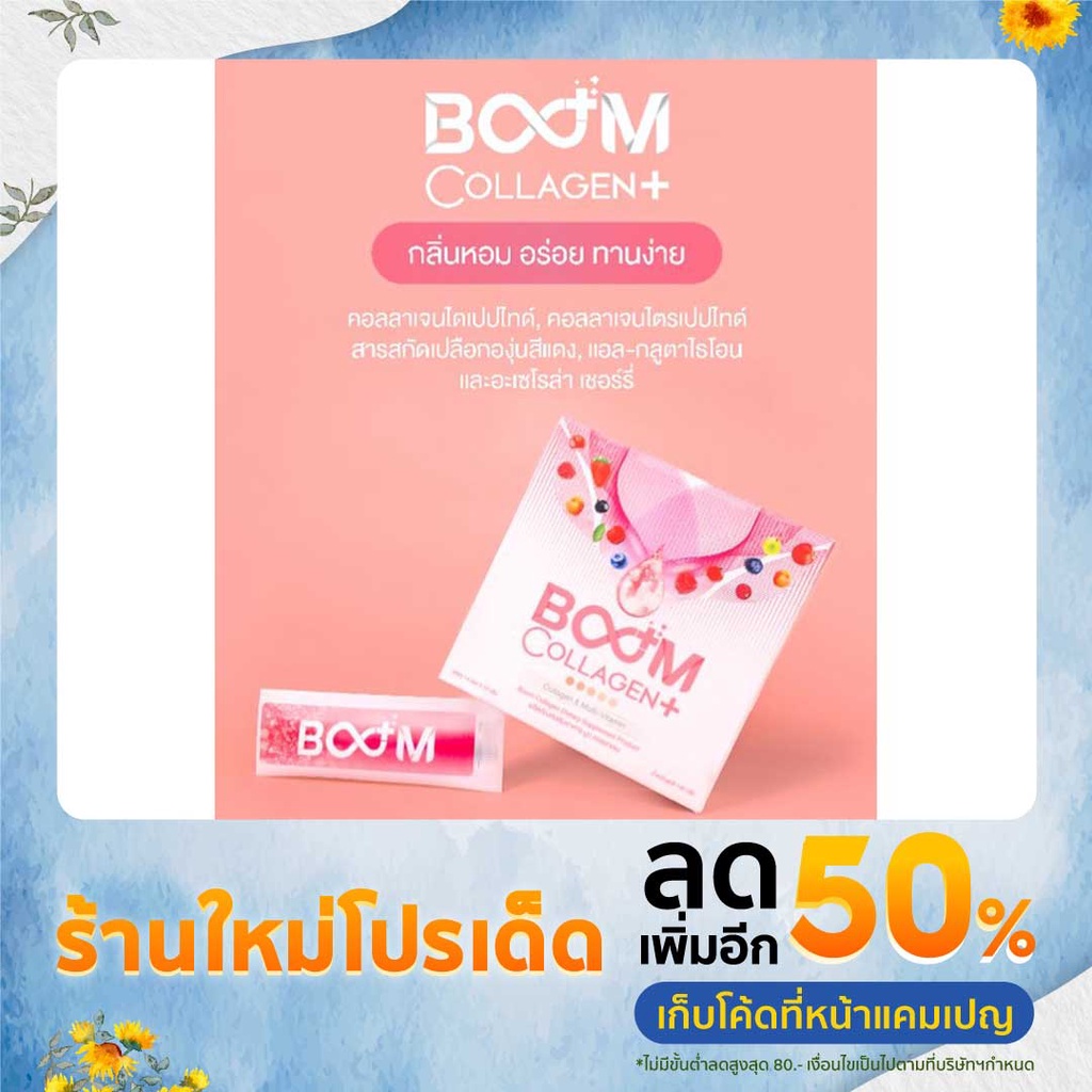 Boom collagen plus คอลลาเจน - ananyakunkanjanaporn - ThaiPick