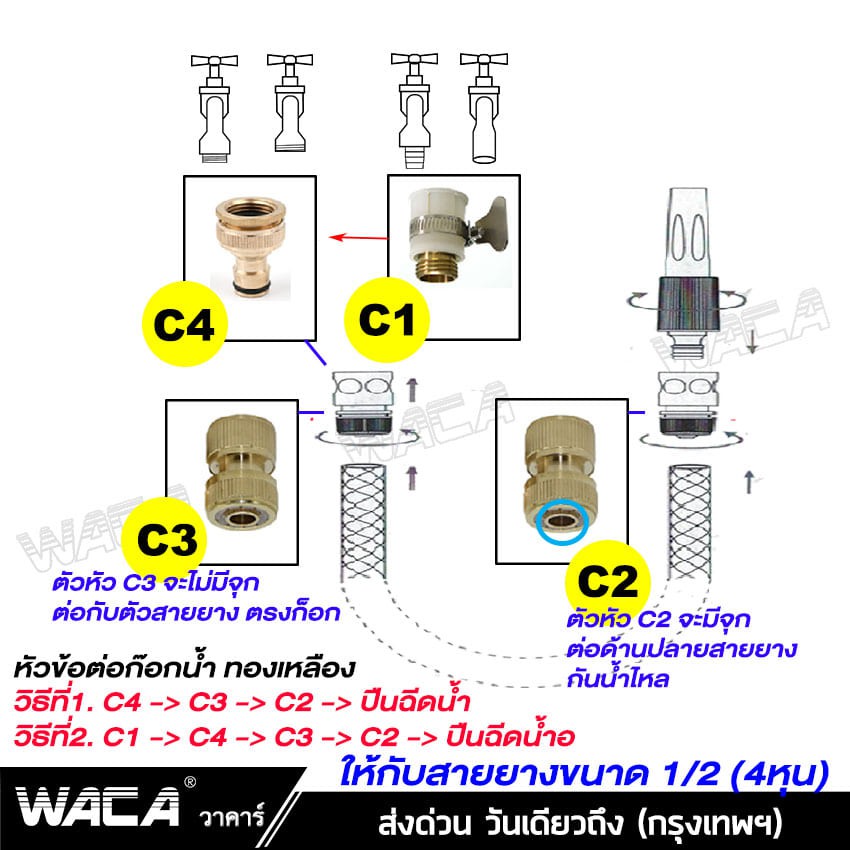 ส่งฟรี!! WACA ข้อต่อทองเหลือง 1/2"(4หุน) ข้อต่อสายยาง ข้อต่อก๊อกน้ำ หัวต่อทองเหลือง ข้อต่อเร็ว ...