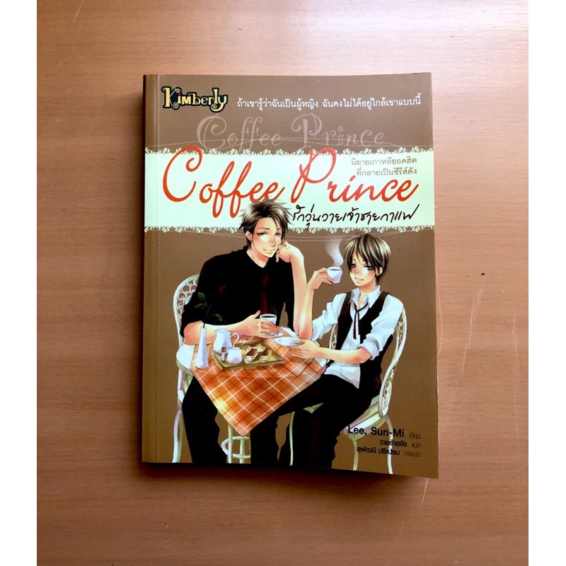 Coffee Prince Manhwa