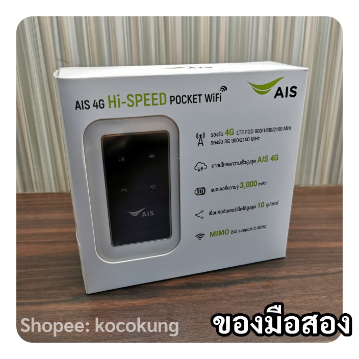 (สินค้ามือสอง) AIS 4G Hi-Speed Pocket WiFi (RUIO รุ่น Growfield D523) - kocokung - ThaiPick