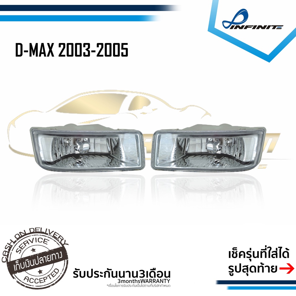 ไฟตัดหมอกดีแม็ก 2003 2004 2005 ISUZU D-MAX DMAX D MAX ปี2003-2004 ...