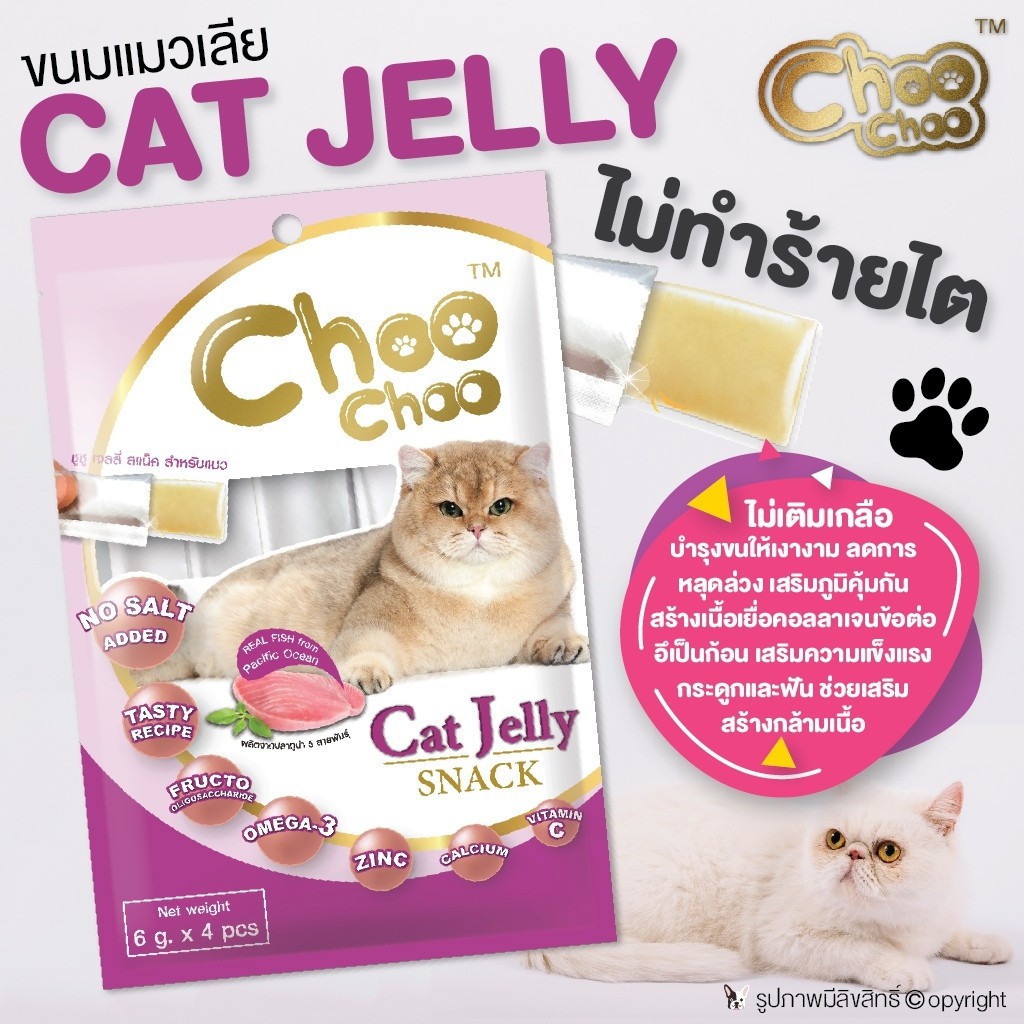 ขนมแมว Choo Choo Cat Jelly Snack ชูชู เยลลี่ ขนมแมวเลีย ไม่เค็ม ไม่เติม ...