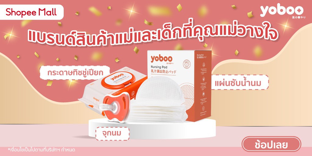 สั่งซื้อสินค้าออนไลน์จาก Yoboo Official Shop | Shopee Thailand