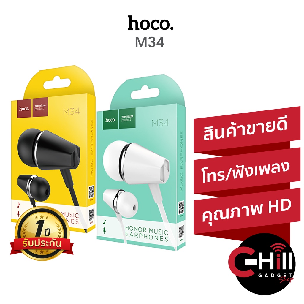 Hoco M34 หูฟังอินเอียร์ เสียงดี เบสนุ่มมีไมล์ไนตัว ราคาถูก พร้อมประกัน ...