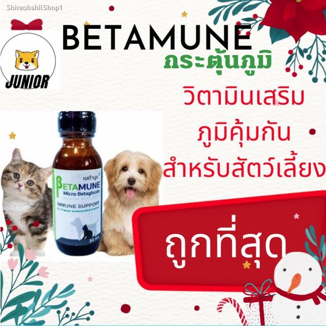 Betamune ถูกที่สุด พร้อมโปรโมชั่น ส.ค. 2024|BigGoเช็คราคาง่ายๆ