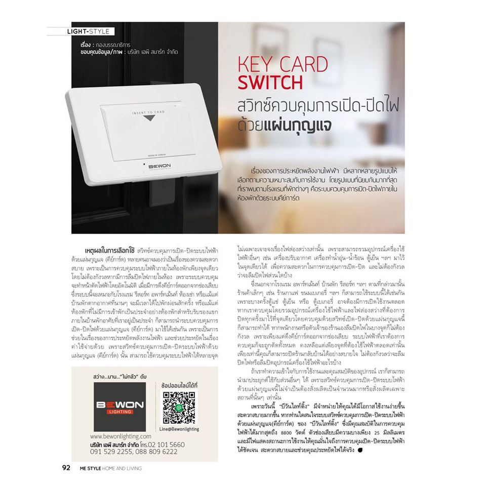 KEY CARD SWITCH สวิทซ์ควบคุมเปิด-ปิด ประหยัดไฟสำหรับโรงแรม รีสอร์ท ...