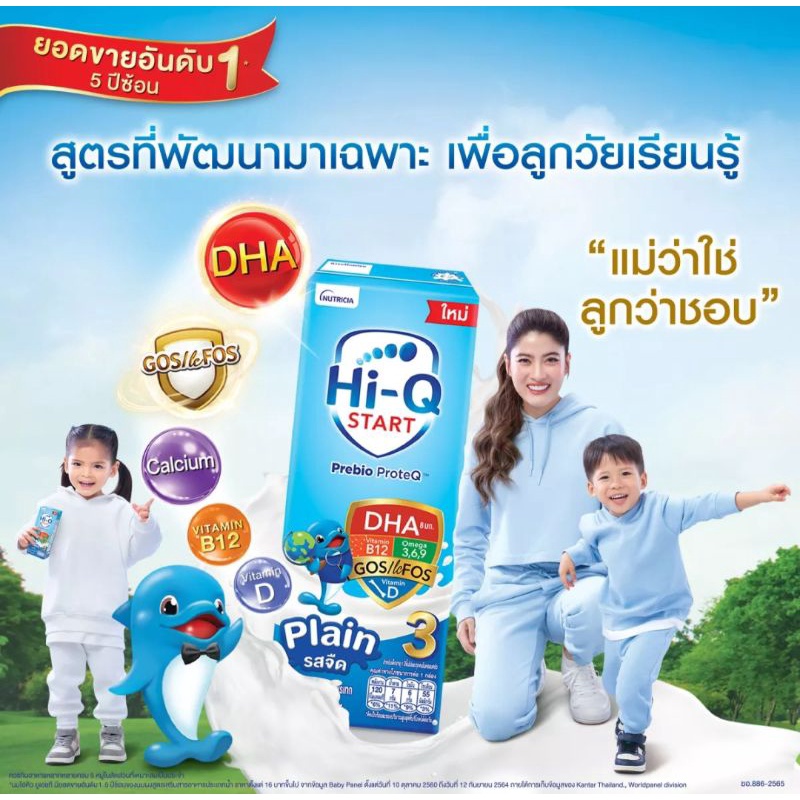 UHT Hi-Q สตาร์ท สูตร 3 รสจืด 110 มล. นมกล่องยูเอชที สำหรับทุกคนในครอบครัว - what..the_milk ...