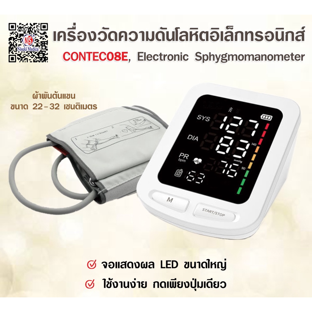 เครื่องวัดความดันโลหิตอิเล็กทรอนิกส์ CONTEC 08E | Shopee Thailand