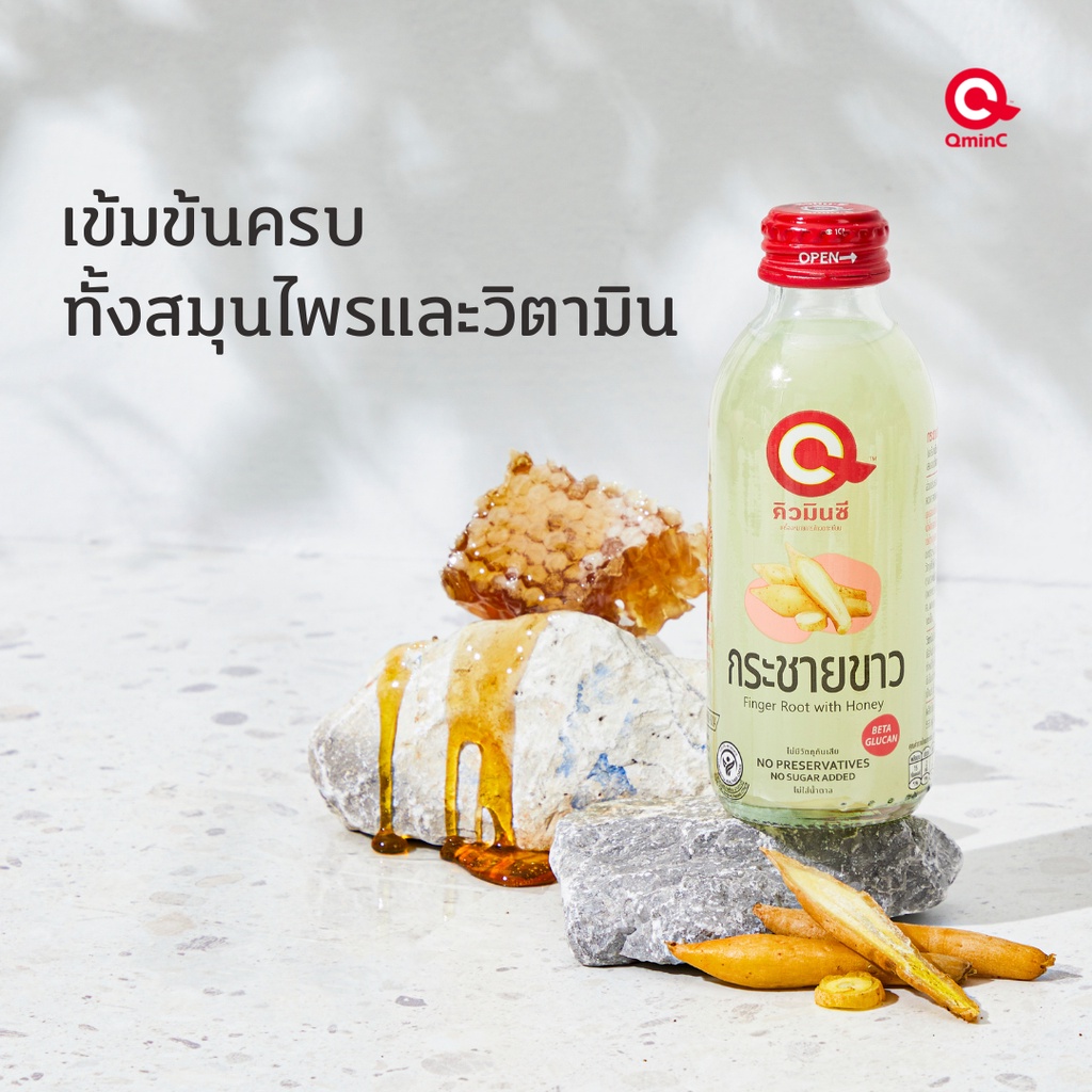 คิวมินซี เครื่องดื่มกระชายขาวสกัดเข้มข้นผสมน้ำผึ้ง 2ลัง ( x48ขวด) QminC ...