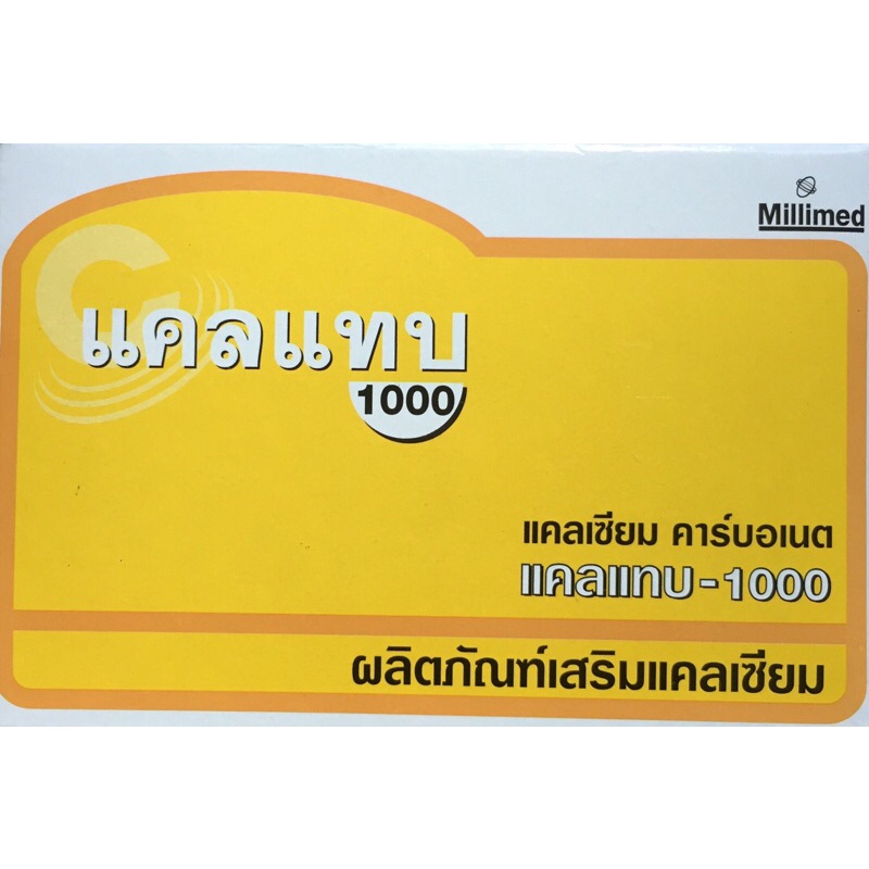 แคลแทบ แคลเซียม คาร์บอเนต บำรุงกระดูก รุ่นแผงเหลือง Caltab Calcium Carbornate 1000 mg. สินค้า ...