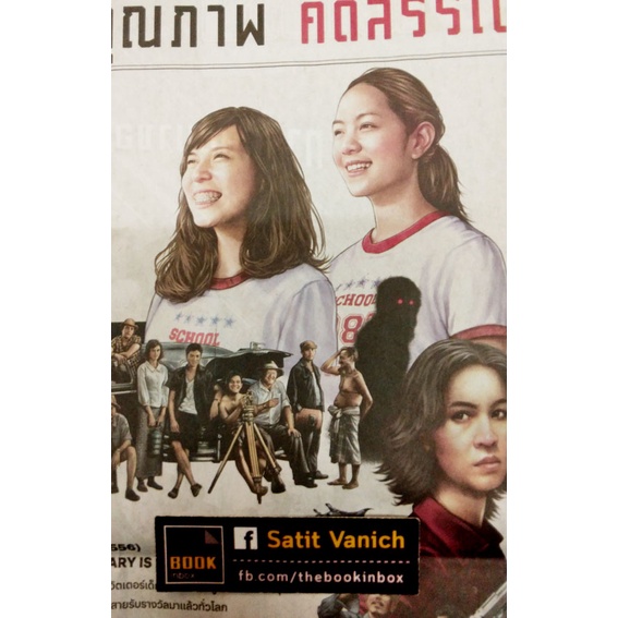 เต๋อ นวพล Mary is Happy ภาพโปรโมทหนังไทย Netflix รามา - bookinbox ...