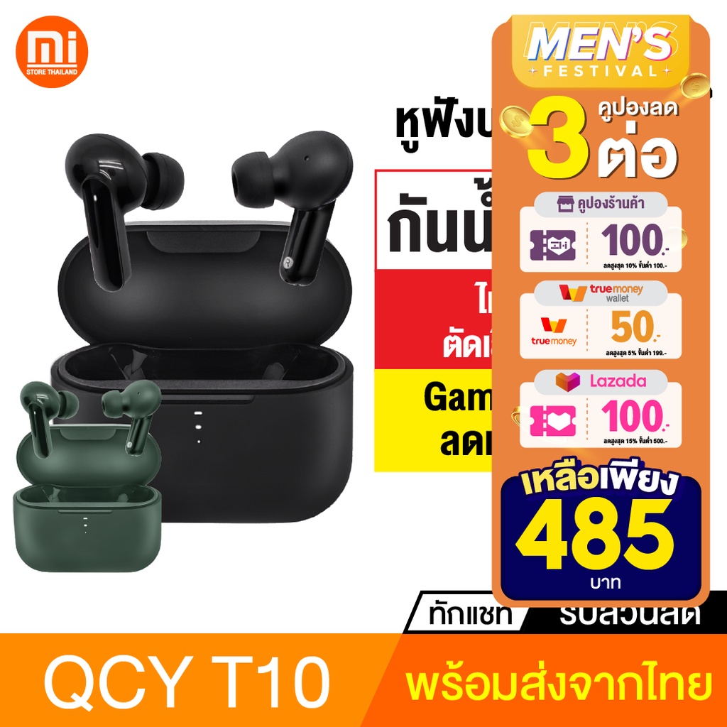 SALEใช้คูปองเหลือ485บ. QCY T10 หูฟังบลูทูธ Bluetooth 5.0 TWS กันน้ำ IPX5 ตัดเสียงรบกวน ลดเสียง ...