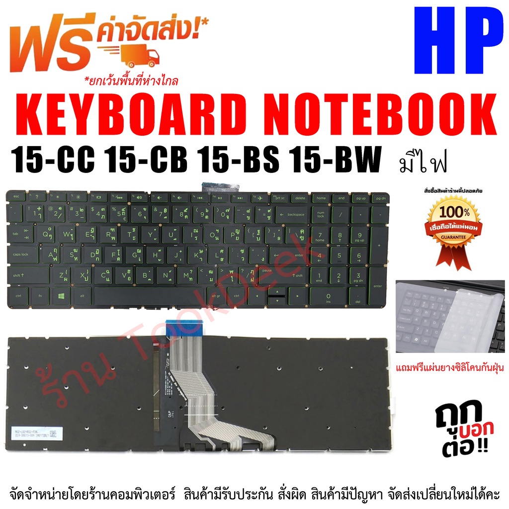 Keyboard Hp คีย์บอร์ด เอชพี 15 Cc 15 Cb 15 Bs 15 Bw Backlit สีเขียว