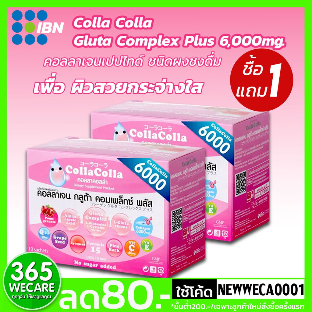 คอลลาเจน Beleaf Colla C บีลีฟ คอลล่าซี ซอง - panrapon.m - ThaiPick