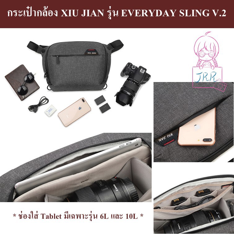 กระเป๋ากล้อง XIU JIAN รุ่น EVERYDAY SLING V2 (แนว PEAK DESIGN EVERYDAY ...
