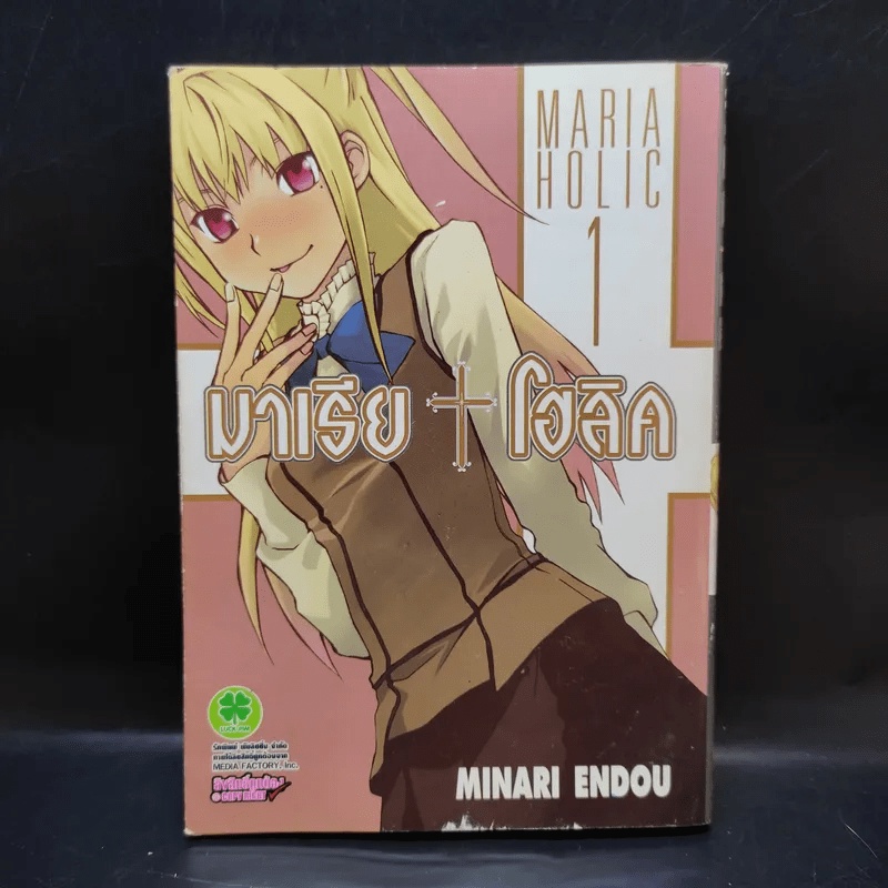 MARIA HOLIC มาเรีย+โฮลิค เล่ม 1 | Shopee Thailand
