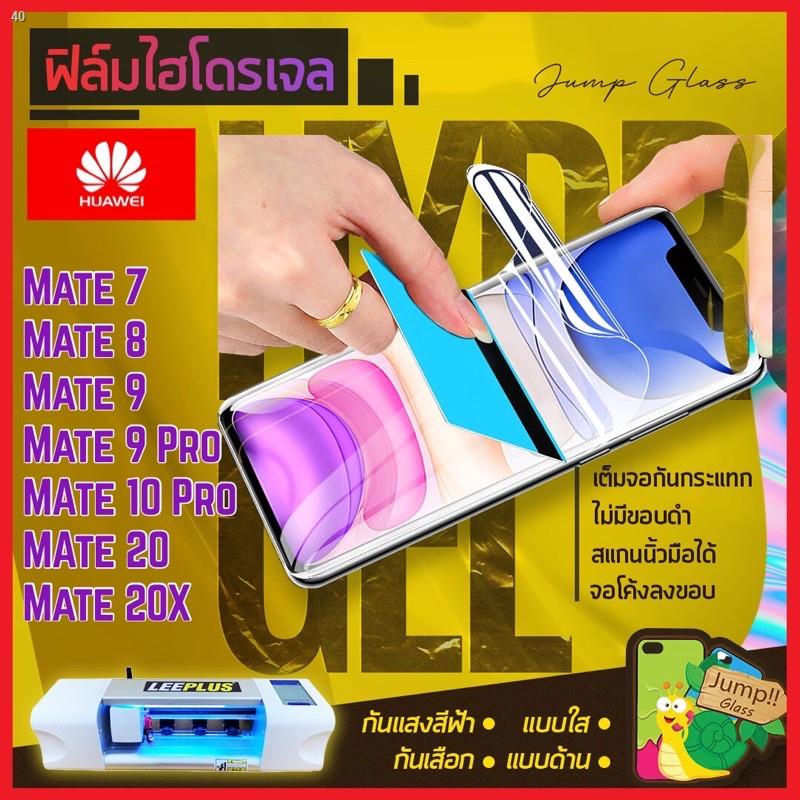 อุปกรณ์เสริมโทรศัพท์มือถือ๑ ฟิล์มไฮโดรเจล แบบใสและด้าน รุ่น Huawei Mate7,Mate 8,Mate 9,Mate 9 ...