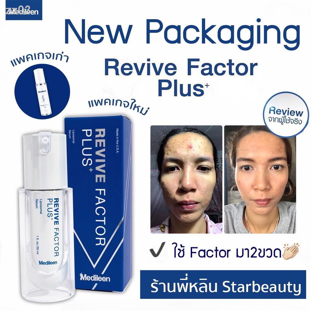 Medileen revive factor เมดิลีน ล๊อตใหม่ ของแท้ส่งไวมีสะสม) รีไวท์ ...