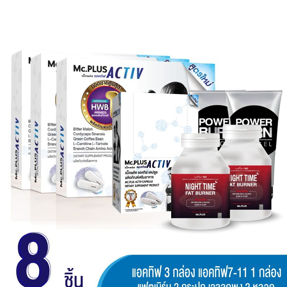 Mc.Plus Activ 20 เม็ด x 3 กล่อง Activ 2 เม็ด x 5 ซอง Red 2 กระปุก เจล ...