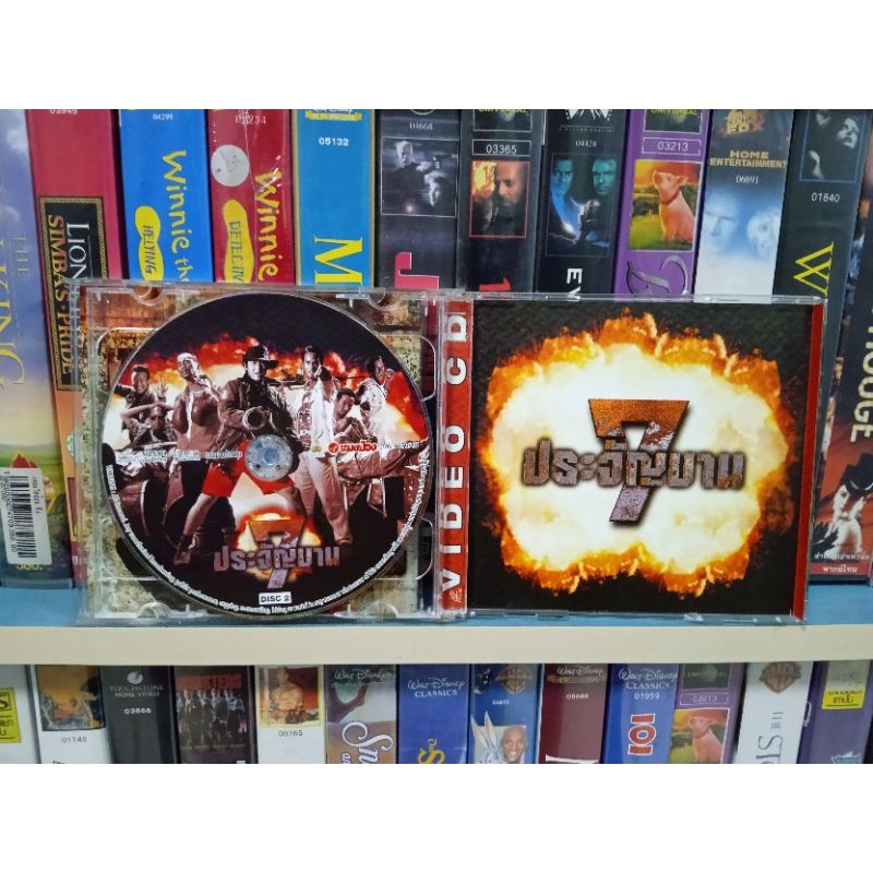 VCD 7 ประจัญบาน ( พากษ์ไทย ) - gearjirasak - ThaiPick