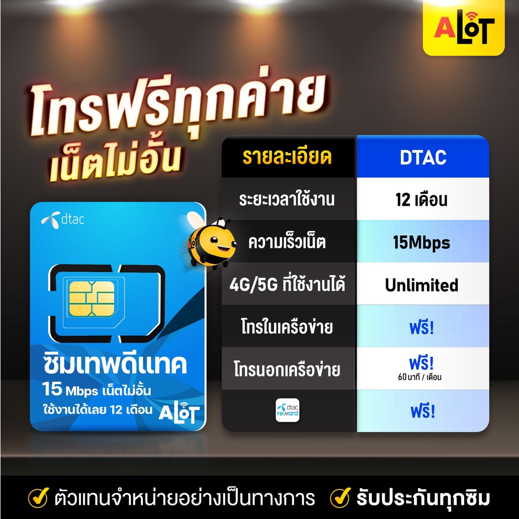 ของแท้ Sim DTAC 15mbps เลือกเบอร์ SET 1 ซิมเทพดีแทค รายปี ซิมเทพ ...