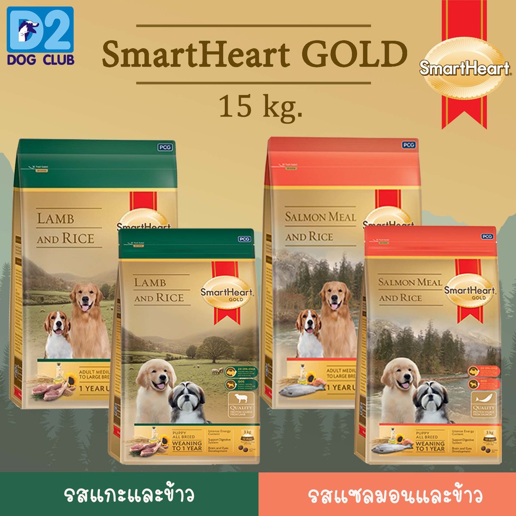 Smartheart Gold Dog Food สมาร์ฮาร์ท อาหารสุนัข ขนาด 15 kg - dogclub ...
