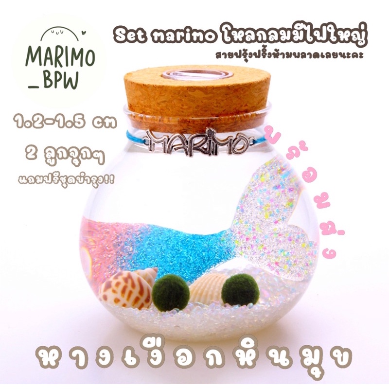 ของแท้พร้อมส่ง เซ็ตมาริโมะหินฟรุ้งฟริ้ง - marimobpw - ThaiPick