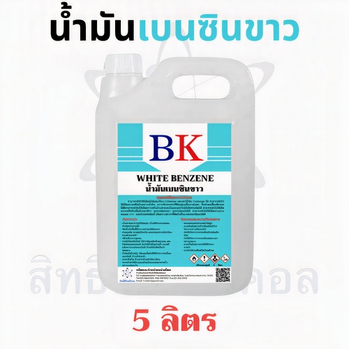 น้ำมันเบนซินขาว ตรา BK (White Benzene BK Band) ขนาด 5 ลิตร | Shopee ...