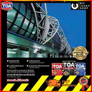 TOA Glipton สีน้ำมันเคลือบเงา สีขาว สีดำ ชนิด เงา กึ่งเงา ด้าน ขนาด 3. ...