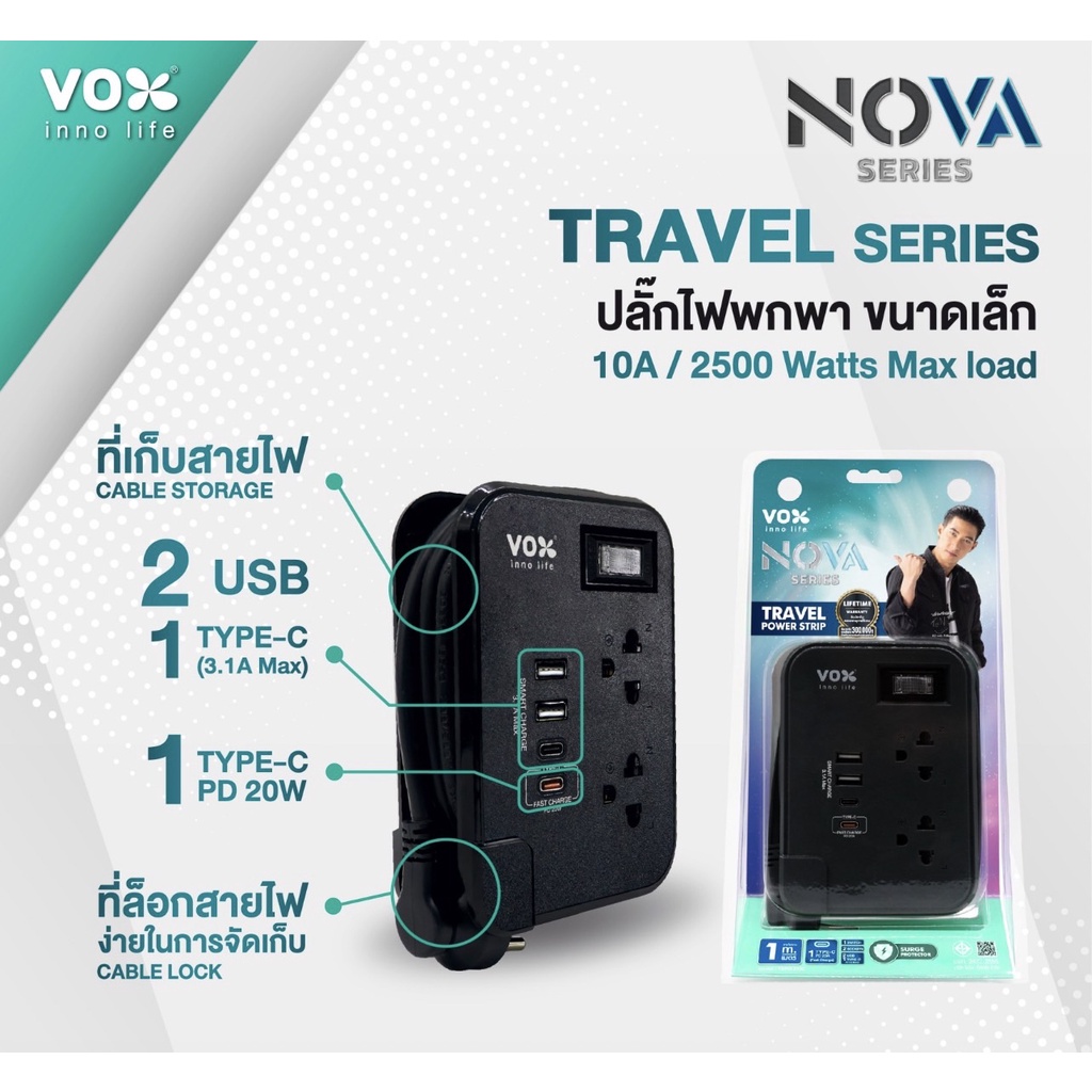 Vox NOVA iOT อัจฉริยะ รุ่น NV-3141 ปลั๊กไฟมาตรฐาน มอก. - bubiie69 - ThaiPick