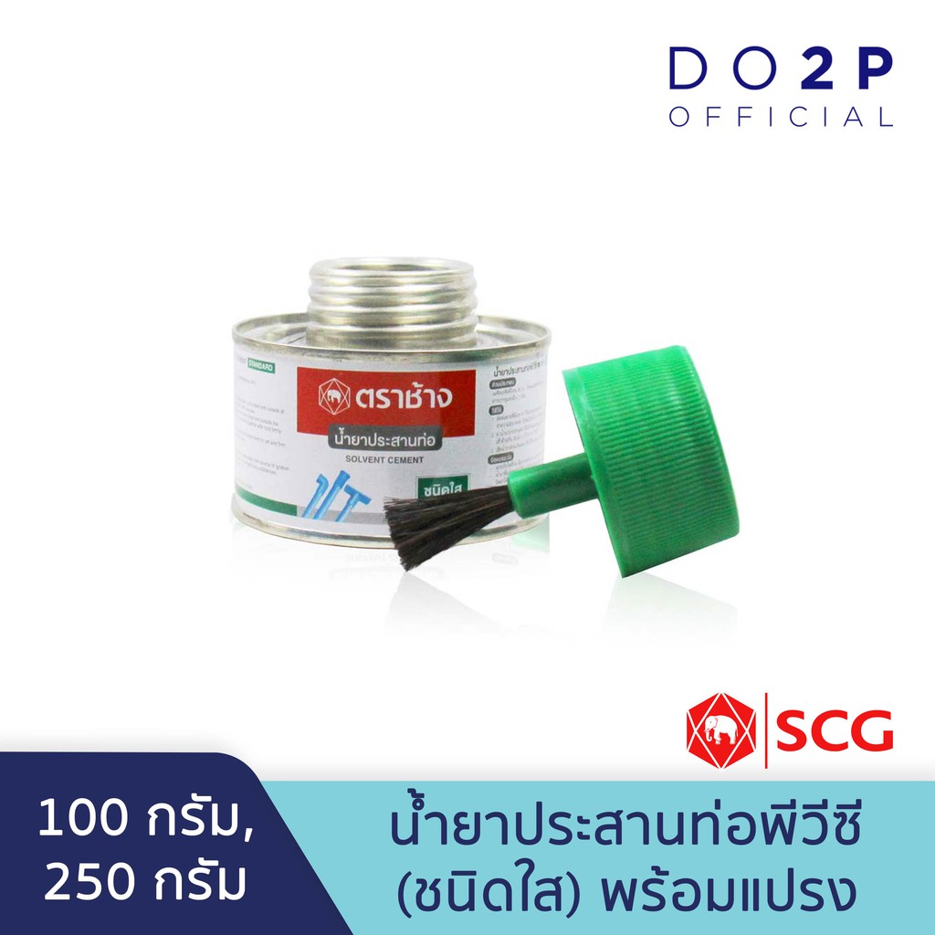 น้ำยาประสานท่อพีวีซี (ชนิดใส)พร้อมแปรง 100ก., 250ก.ตราช้าง เอสซีจี SCG ...