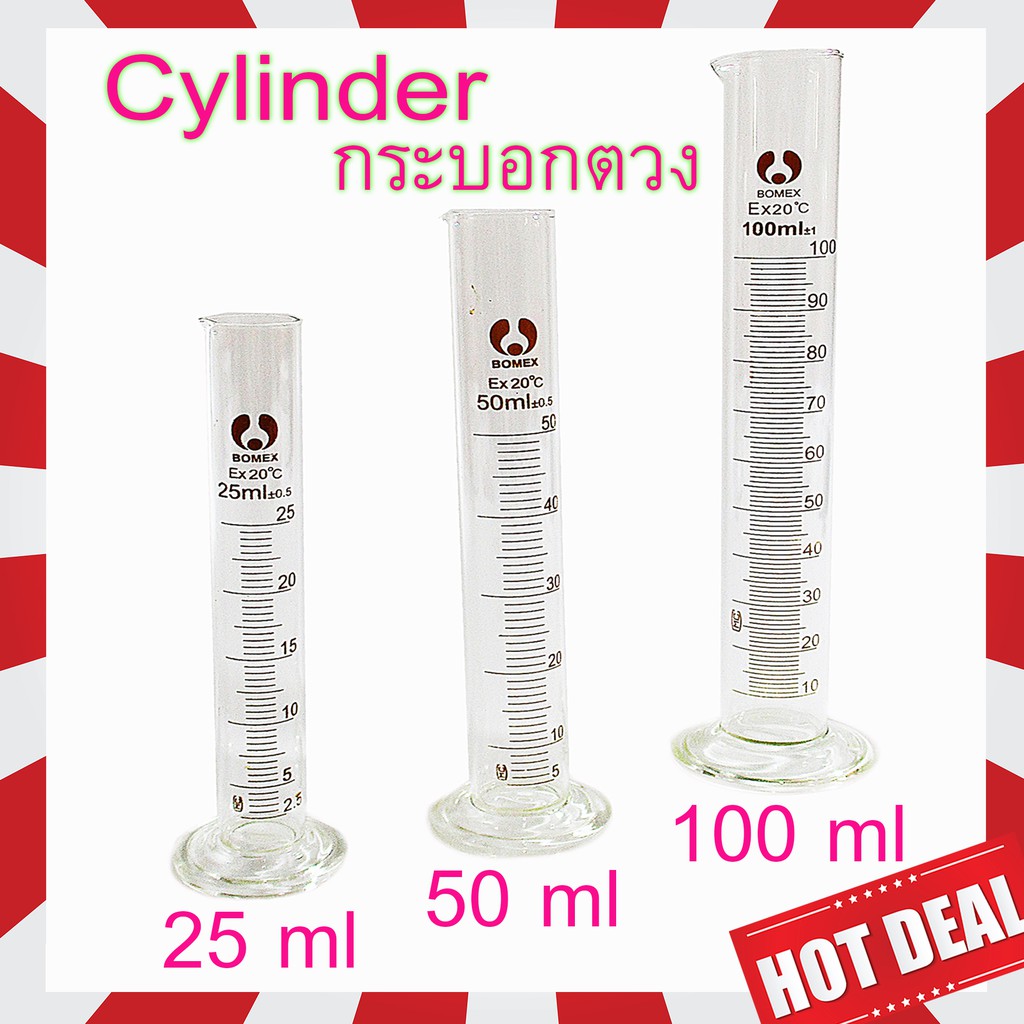 กระบอกตวง cylinder กระบอกตวงแก้ว กระบอกตวงสาร ขนาด 25, 50,100 ml | Shopee Thailand