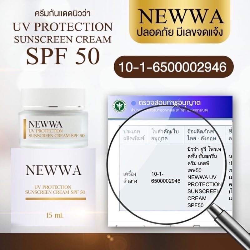 ครีมกันแดดนิววา(Newwa)ของแท้ - puijira.w - ThaiPick