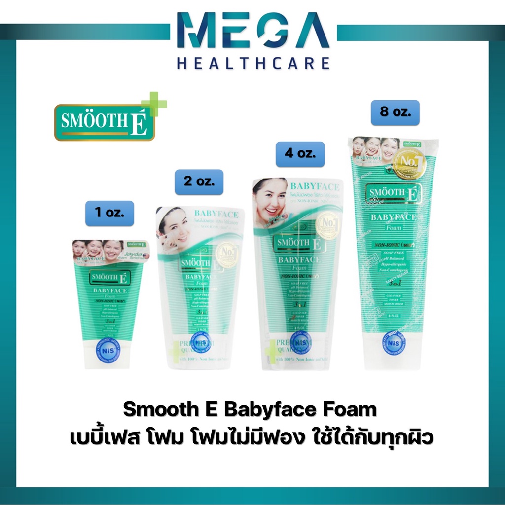 ถูกที่สุด Smooth E Babyface Foam เบบี้เฟส โฟม โฟมไม่มีฟอง ใช้ได้กับทุกผิว สมูทอี ...