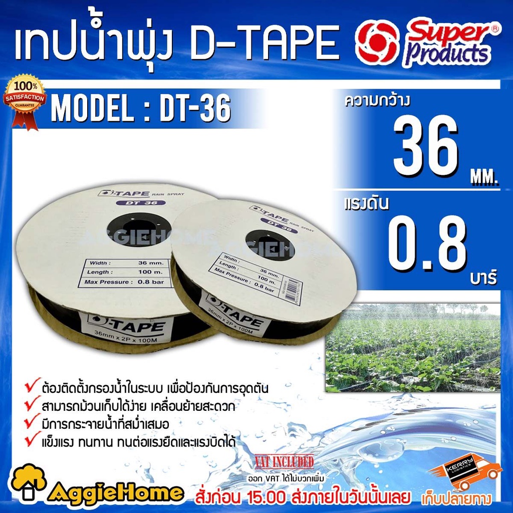 Super products เทปน้ำพุ่ง D-TAPE รุ่น DT-36 ความกว้าง 36 มม.ความยาว 100 ...
