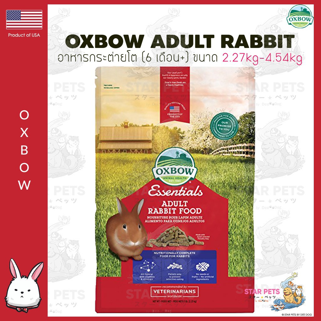 Oxbow Adult Rabbit Food อาหารกระต่ายโต (6เดือน+) ????????US Imported 2 ...