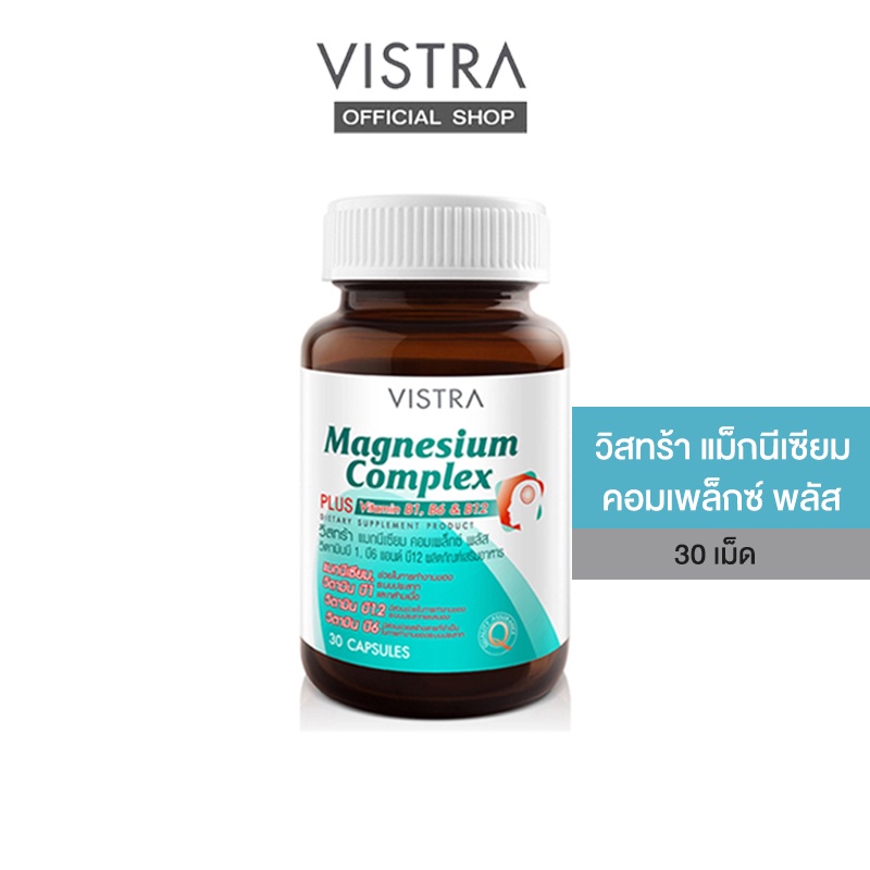 Vistra Magnesium Complex 30 Caps 49.5กรัม | Shopee Thailand