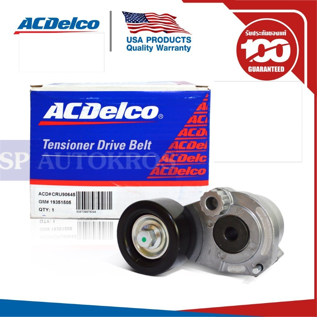 ACDelco ลูกรอกตัวตามสายพานหน้าเครื่อง Chevrolet Captiva ดีเซล2.0/Cruze ...