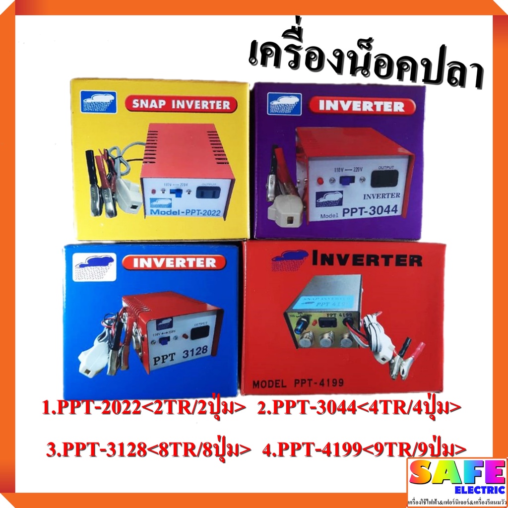 หม้อน็อค เครื่องน็อค หม้อแปลงอินเวอร์เตอร์ PPT 2022 3044 3128 4199 SNAP ...
