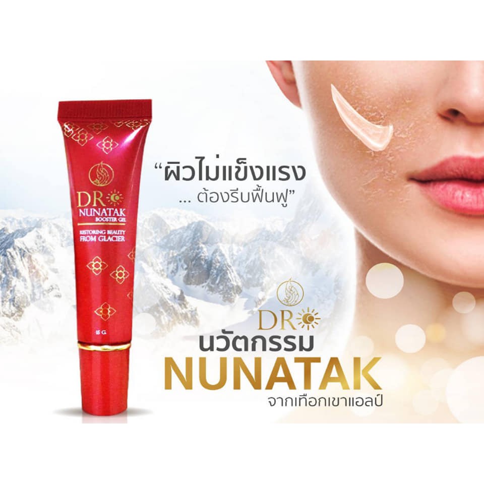 เจลแดง ดีอาร์ DR nunatak booster gel เจลบำรุงผิวหน้า ด้วยนวัตกรรม ...