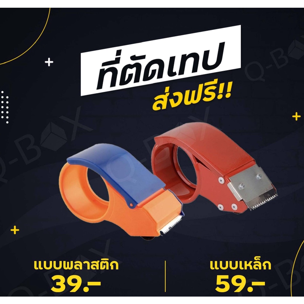 สินค้าคุณภาพ ที่ตัดเทป OPP พลาสติก/เหล็ก หน้ากว้าง 2 นิ้ว ส่งฟรีทั่ว ...