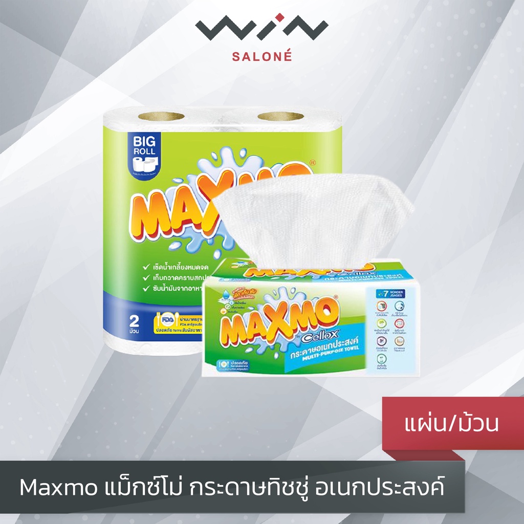 ทิชชู่ Maxmoแบบแผ่น ถูกที่สุด พร้อมโปรโมชั่น พ.ค. 2026 | BigGoเช็คราคาง่ายๆ