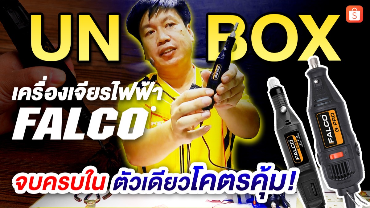 Falco Tools, ร้านค้าออนไลน์ | Shopee Thailand