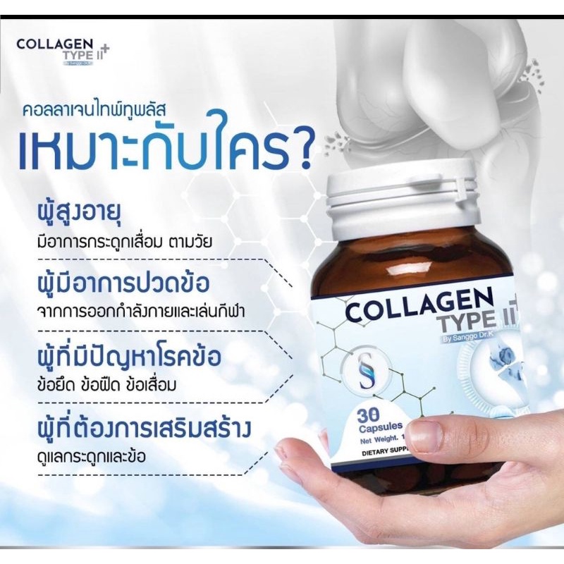 คอลลาเจน แก้ปวดข้อ ปวดกระดูก คอลลาเจนไทพ์ทู Collagen type ll plus by ...
