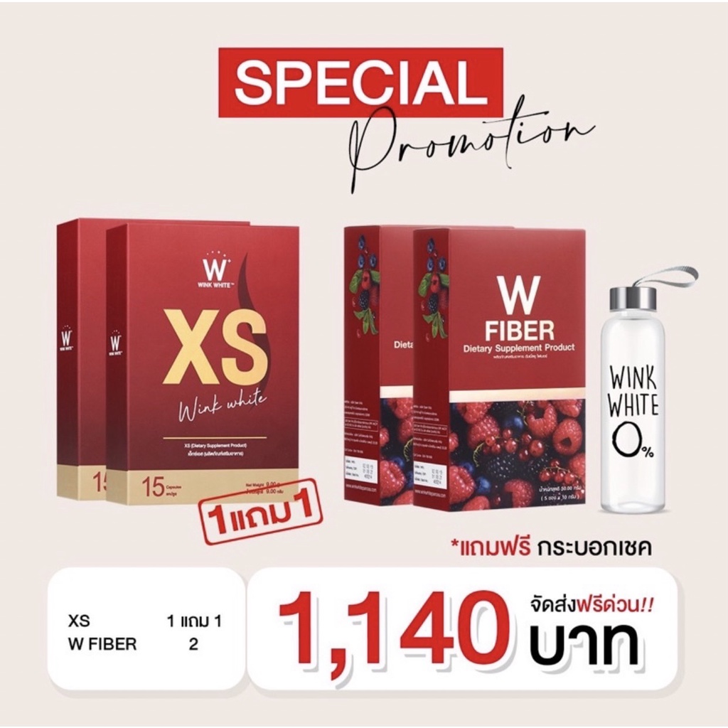 เซทดื้อยาลดยาก XS+FIBER WINKWHITE ส่งฟรี+ของแถม - fonnyphimpol - ThaiPick