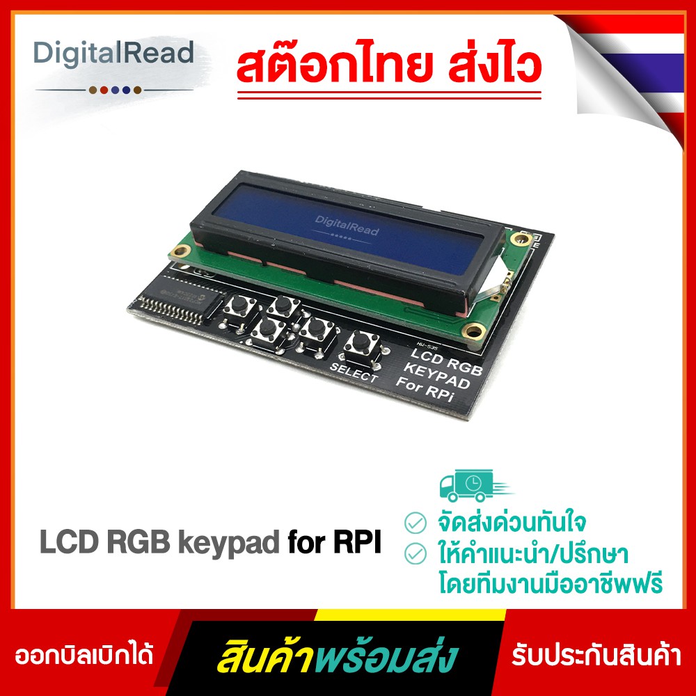 LCD RGB keypad for RPI | Shopee Thailand